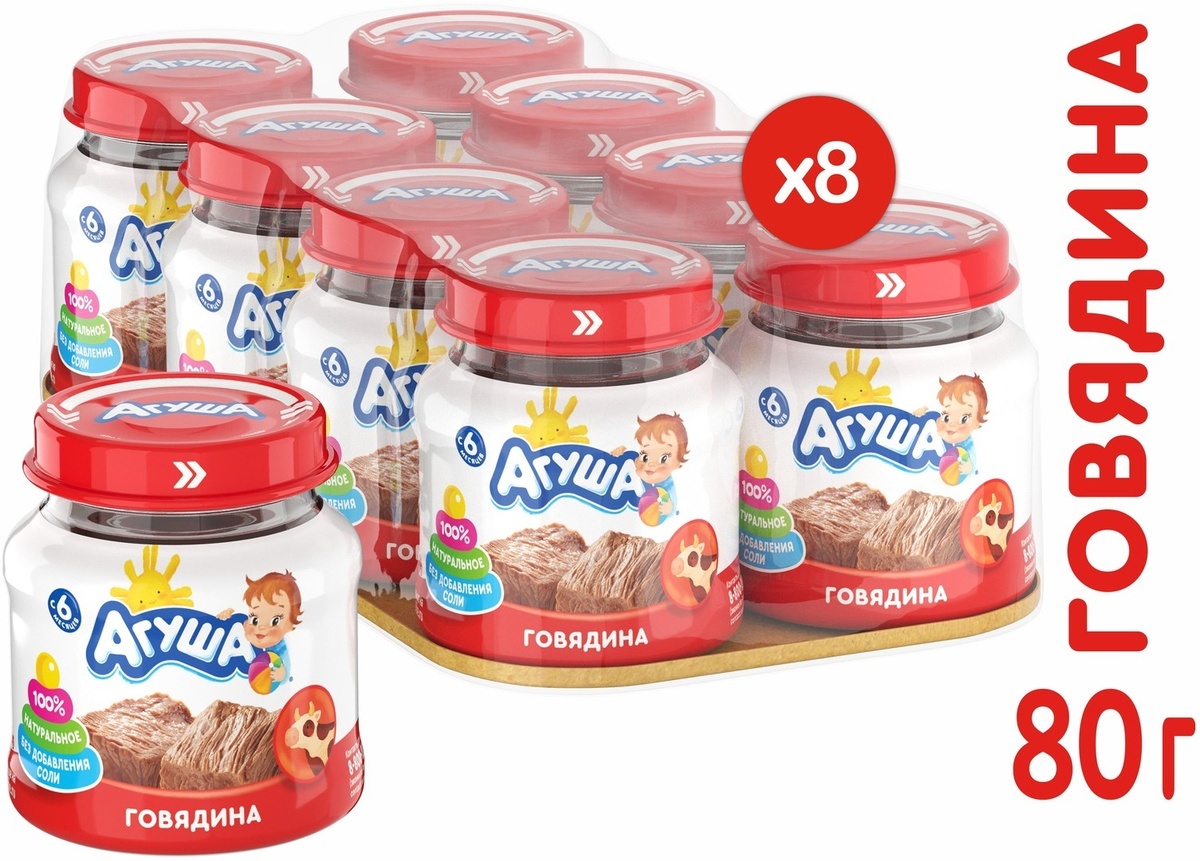 Пюре мясное с 6 месяцев Агуша Говядина 6,2%, 8 шт по 80 г — купить в ...