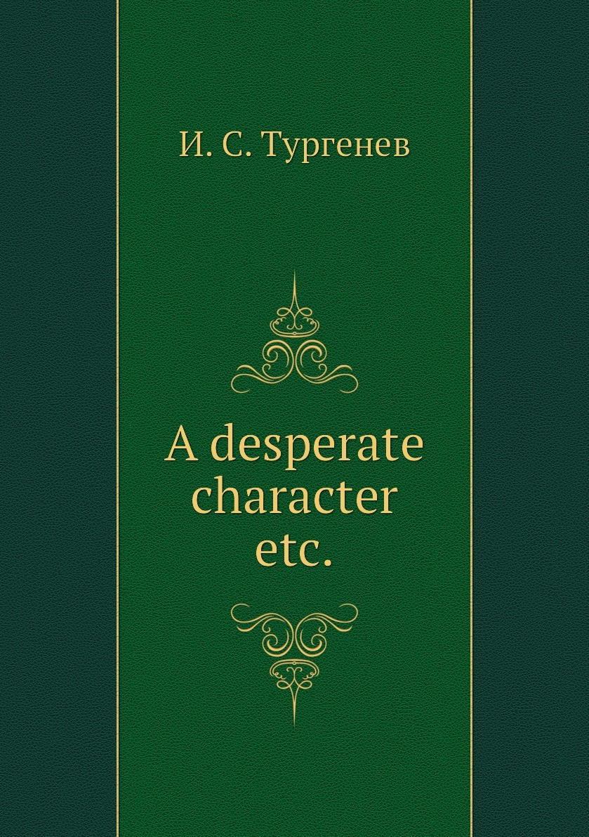Книга "A desperate character etc." – купить книгу ISBN 978-5-8783-4400 ...