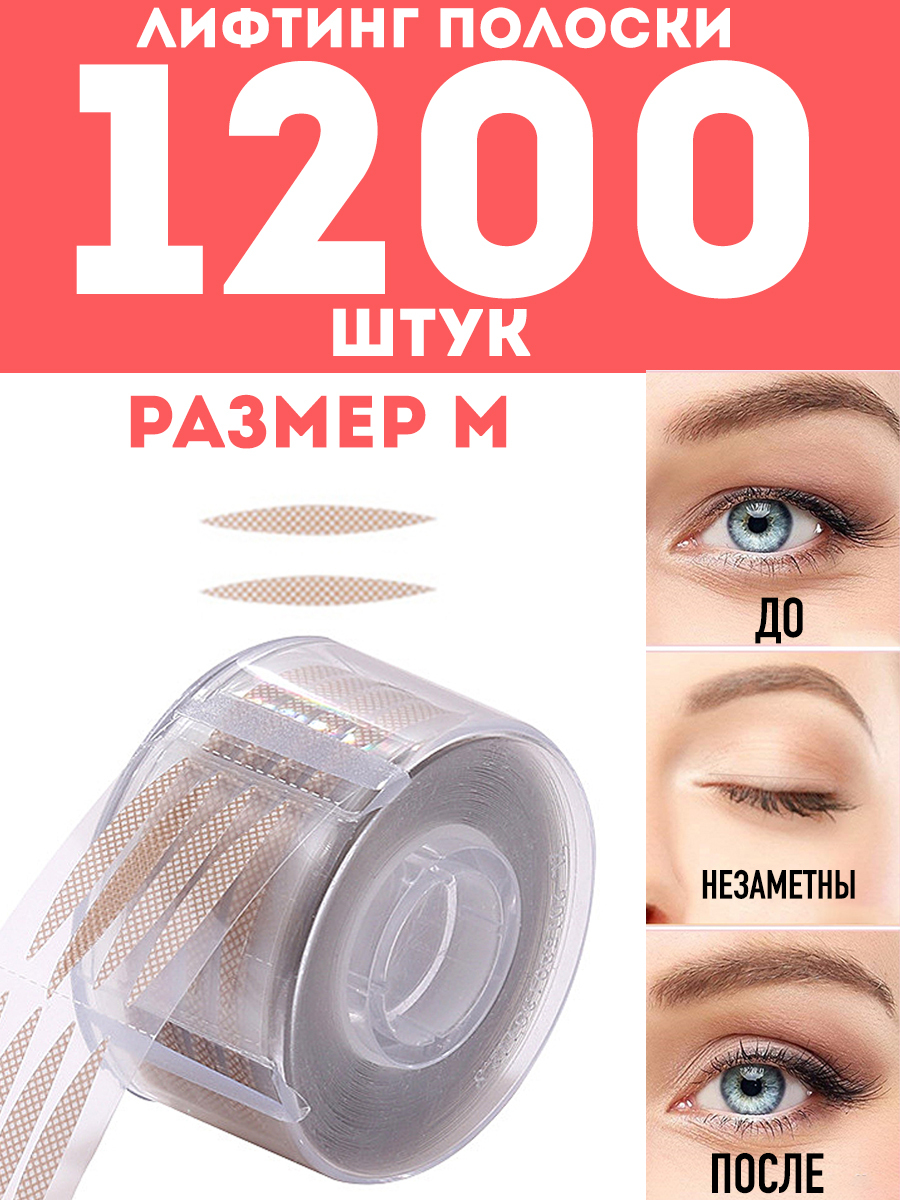 Лифтинг полоски для коррекции верхних век с пинцетом/ полоски- наклейки ...