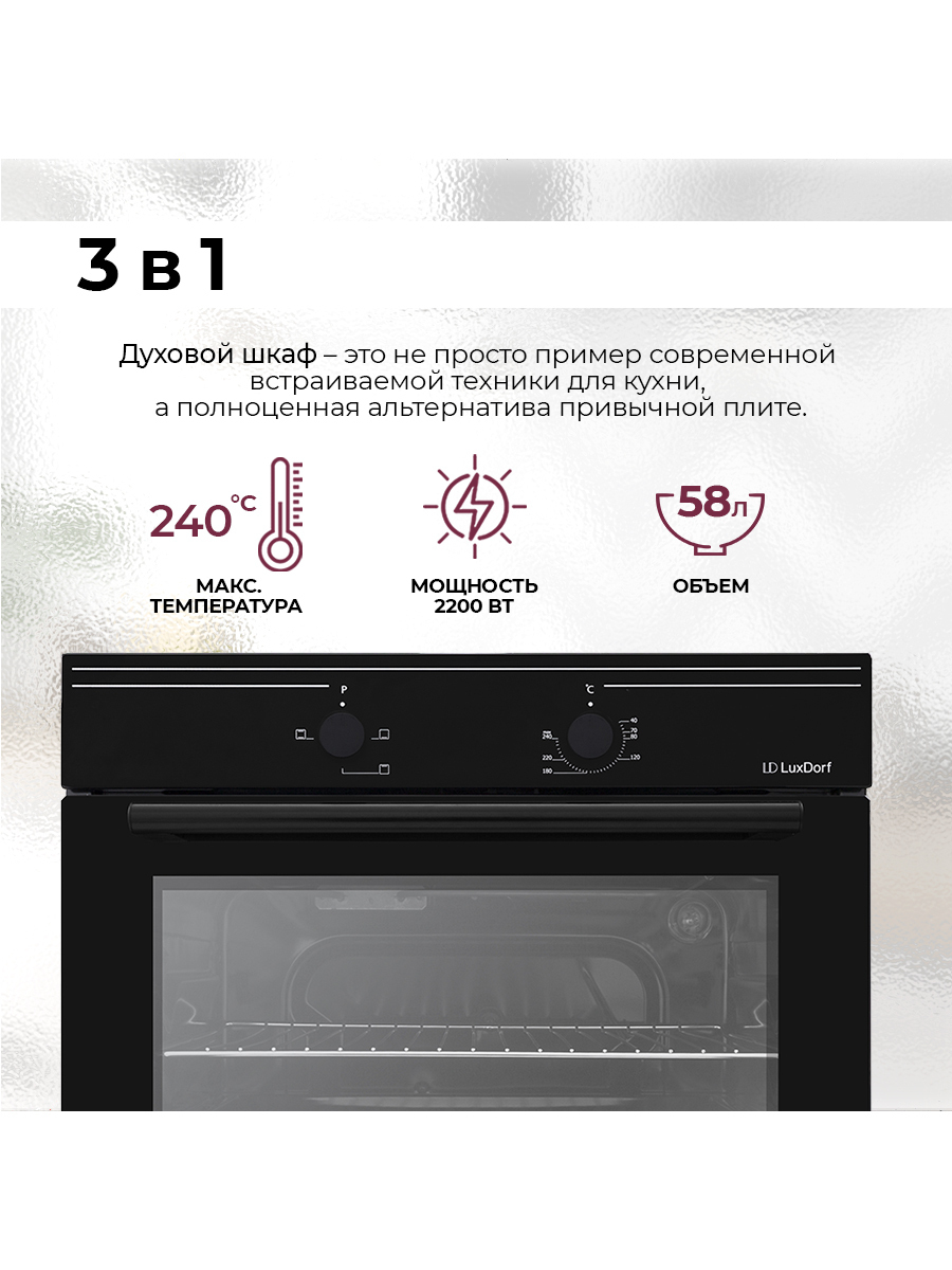 Духовой шкаф LuxDorf B6EB04050 — купить в интернет-магазине OZON с ...