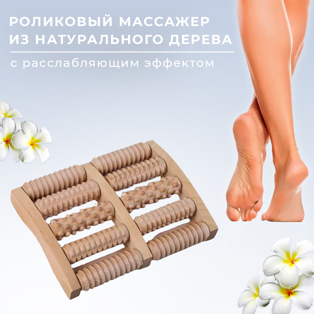 Тимбэ Продакшен,Массажер для стоп/ног/спины/шеи/поясницы деревянный 5 ...