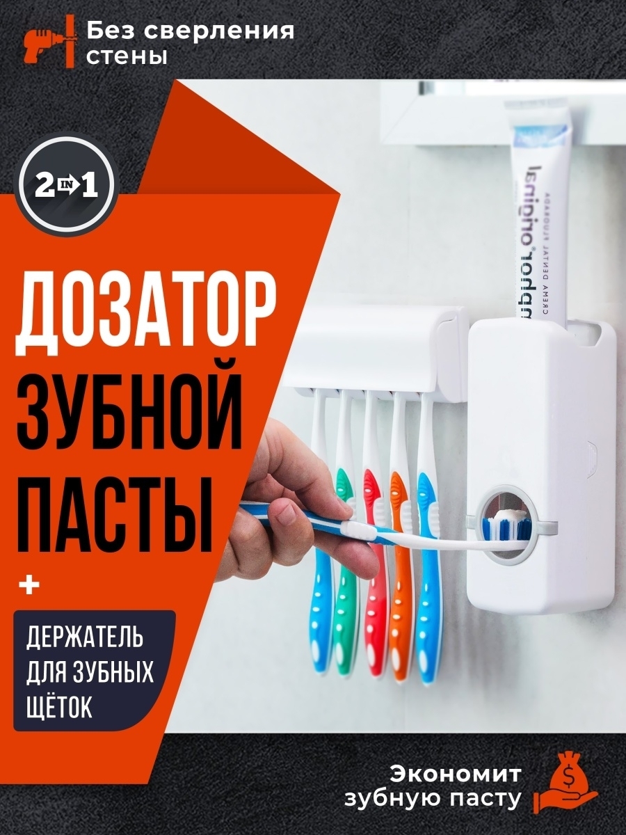 Умный Автоматический Сенсорный Диспенсер Дозатор для Зубной Пасты 50 мл ...