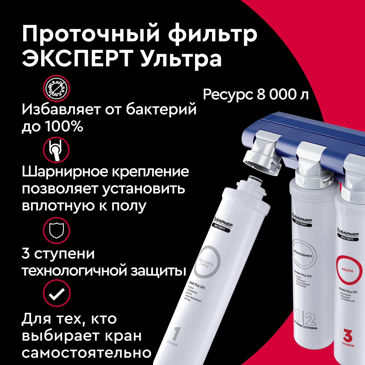 Фильтр встраиваемый под мойку, Барьер Эксперт Софт - купить в интернет ...