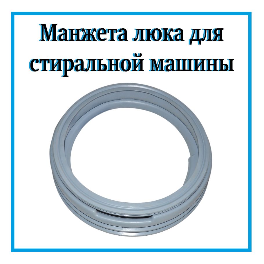 Манжета Барабана – купить в интернет-магазине OZON по выгодной цене