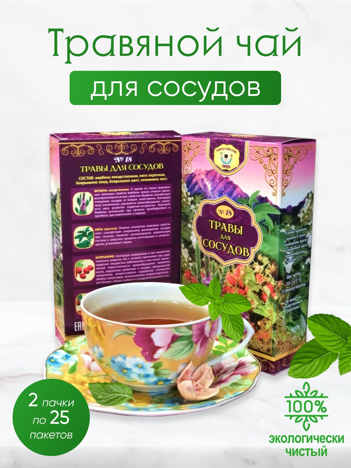 Травы для сосудов — купить в интернет-аптеке OZON. Инструкции ...
