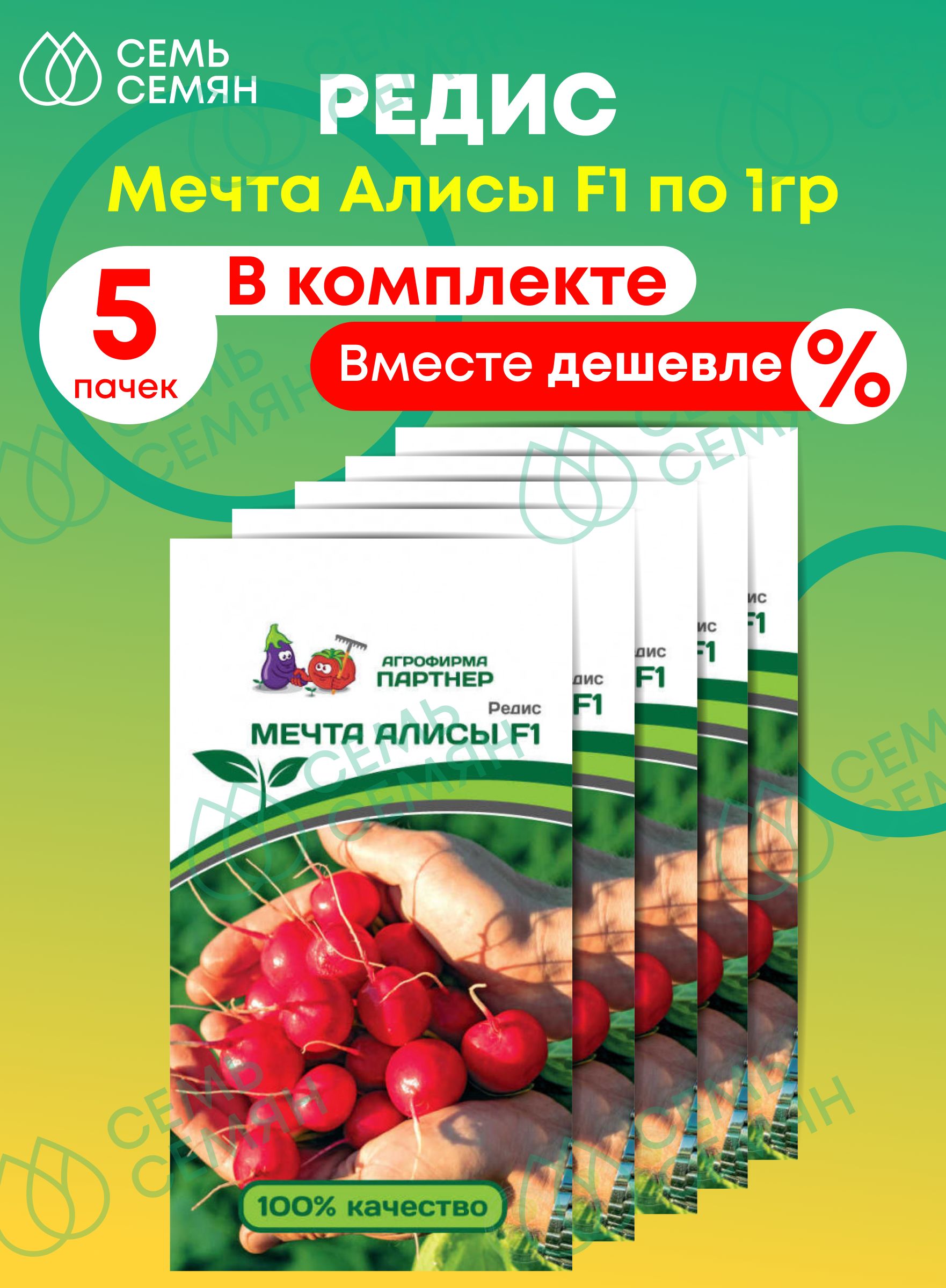 Мечта Алисы Редис – купить семена на OZON по выгодным ценам