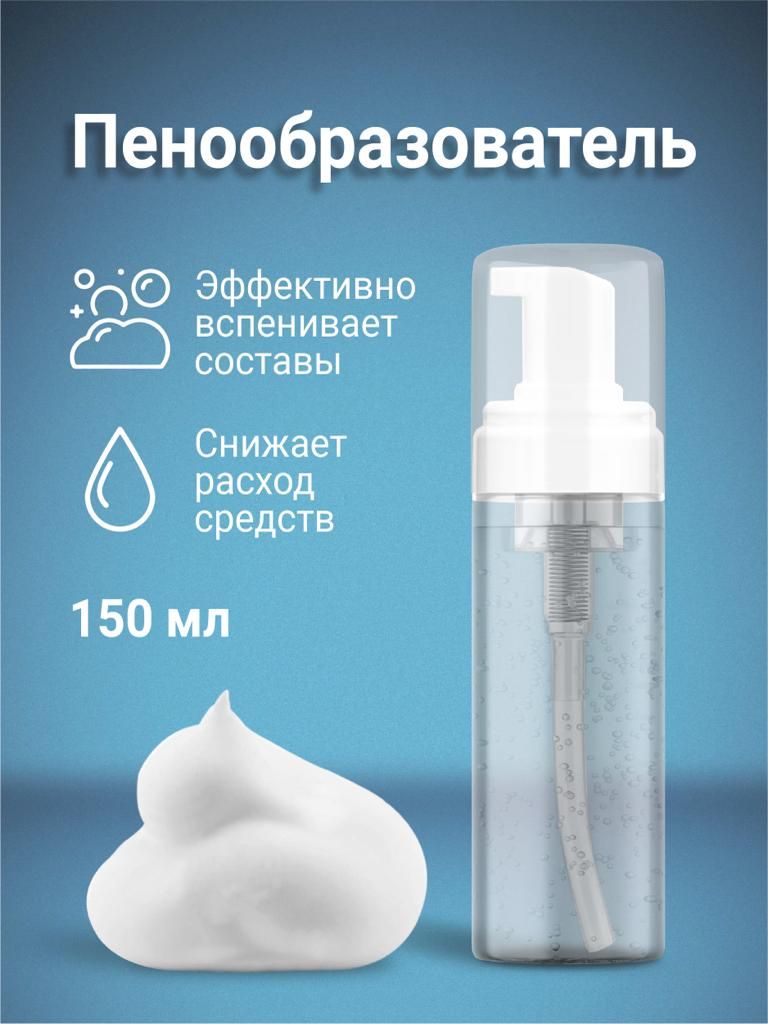 Флакон с Пенообразователем купить на OZON по низкой цене