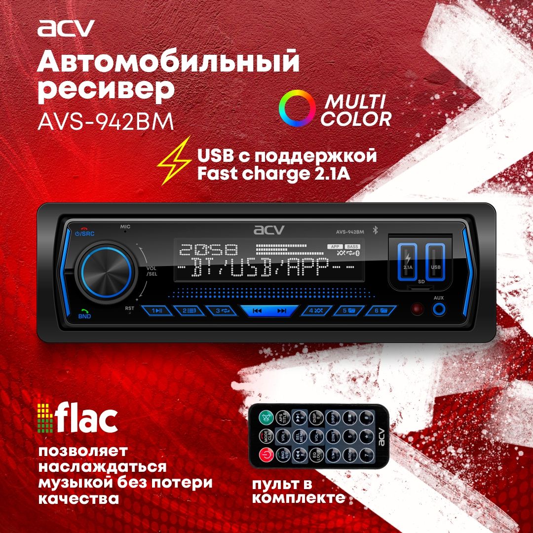 Acv Avs-901 – купить в интернет-магазине OZON по низкой цене