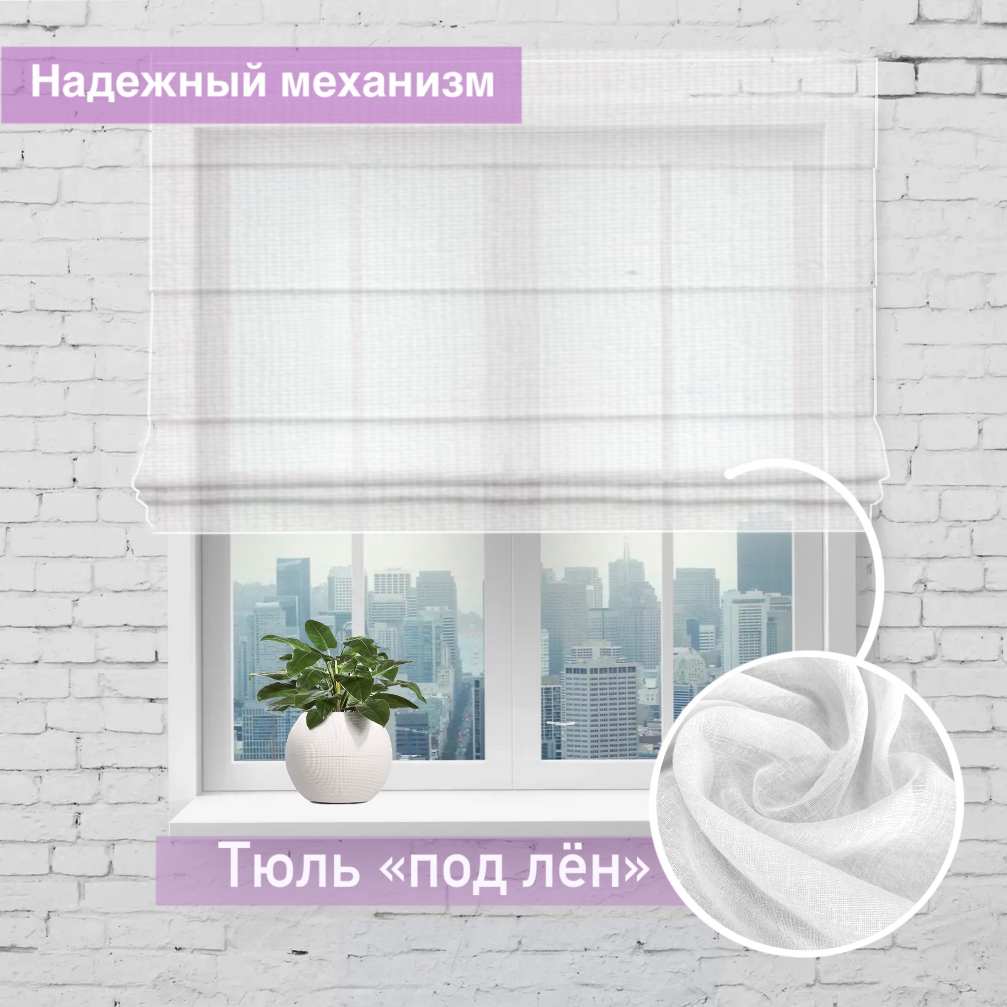 Римские Шторы Из Тюля купить на OZON по низкой цене