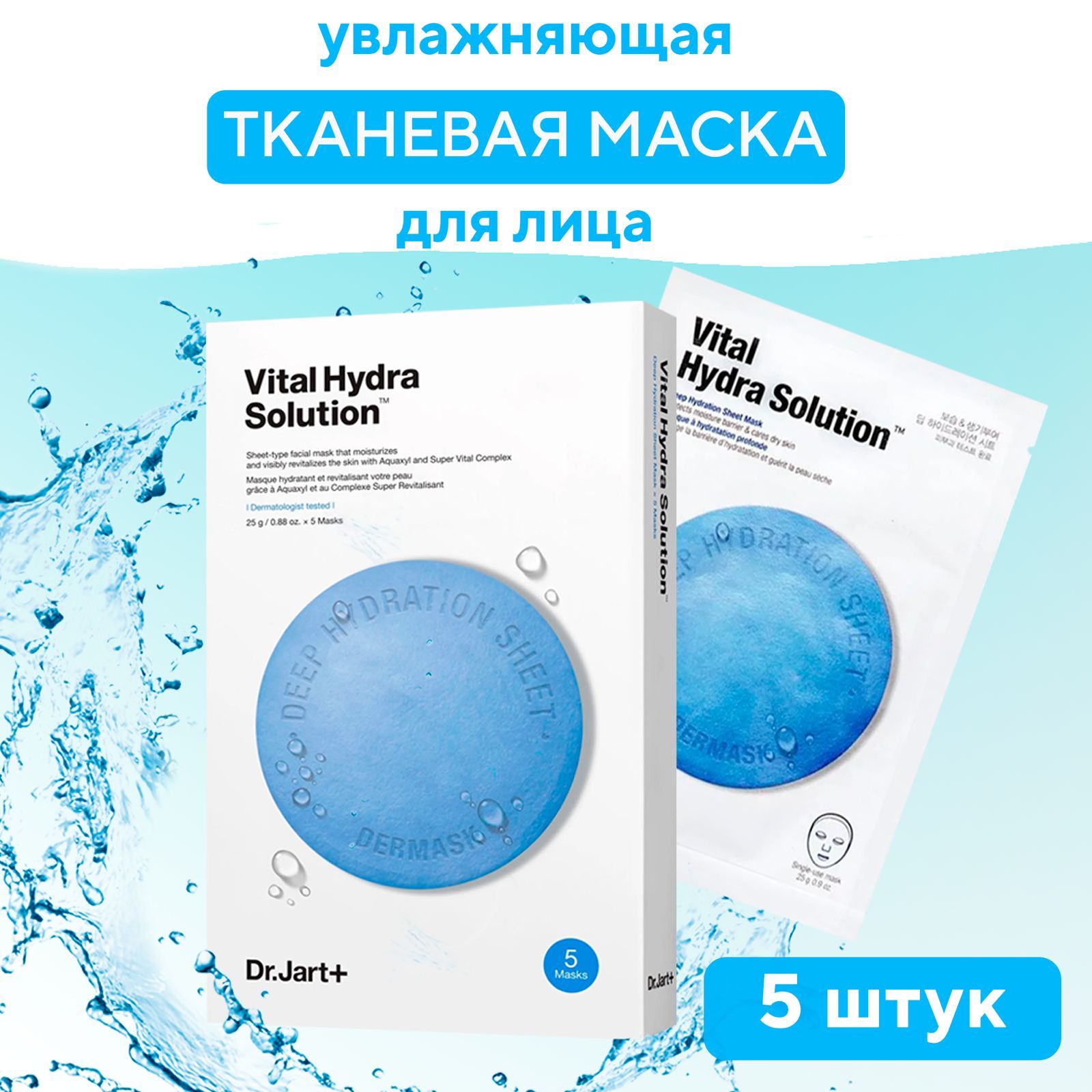 Маски для лица косметические Dr.Jart+ (Доктор Джарт+) – купить ...