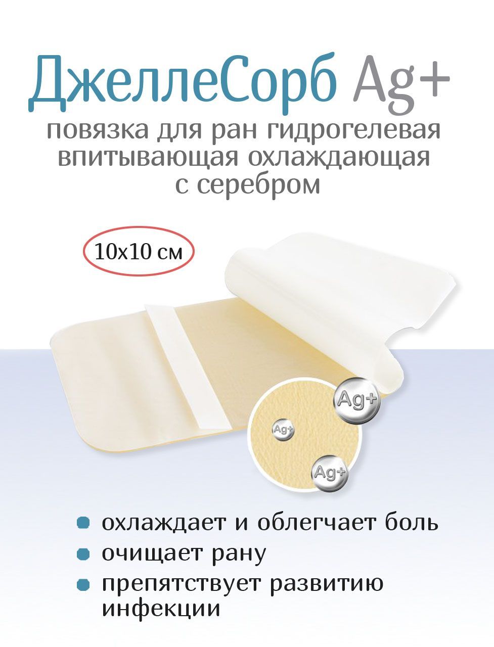 Повязка С Серебром – купить в интернет-аптеке OZON по низкой цене