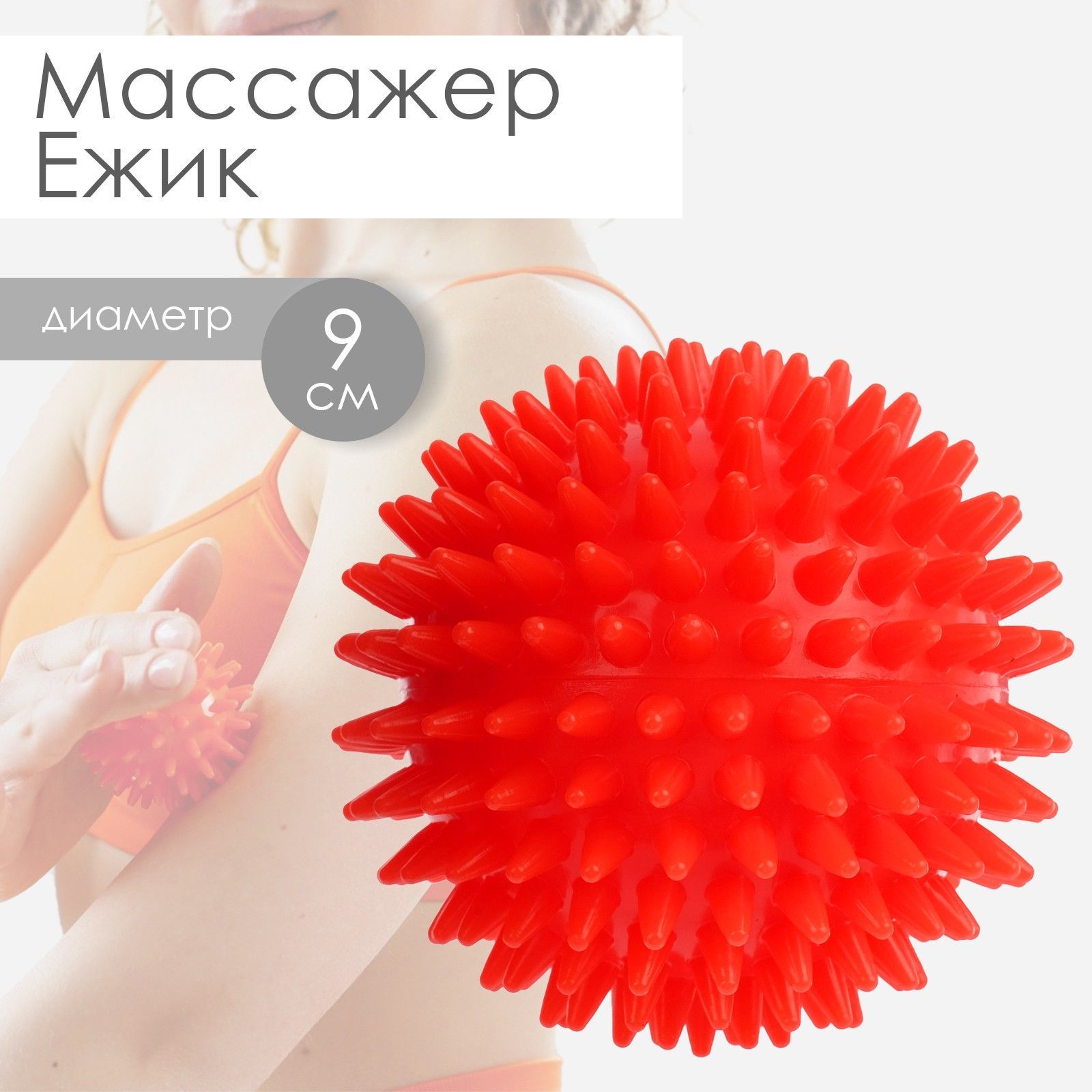 Массажный Мячик Ежик – купить в интернет-магазине OZON по низкой цене