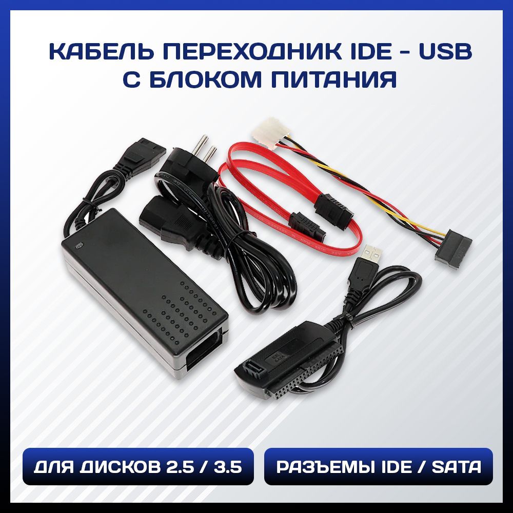 Адаптер Ide Sata Usb – купить в интернет-магазине OZON по низкой цене