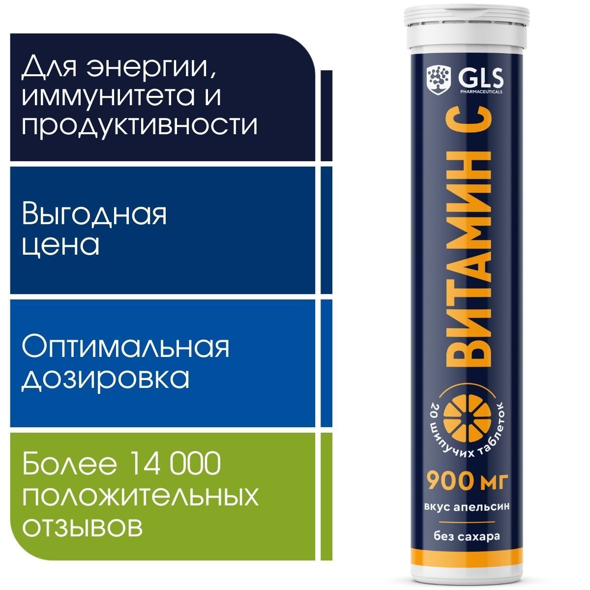 Витамин С 900 мг (L-аскорбиновая кислота, Vitamin C), шипучие витамины ...