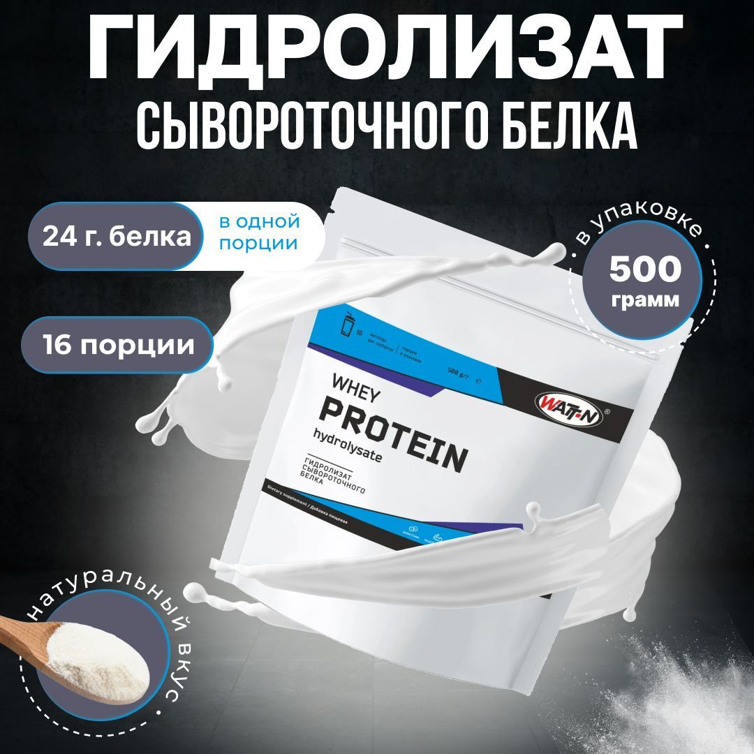 Гидролизат Сывороточного Протеина купить на OZON по низкой цене