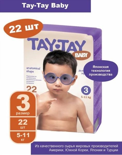 Tay Tay Baby — купить товары Tay Tay Baby в интернет-магазине OZON
