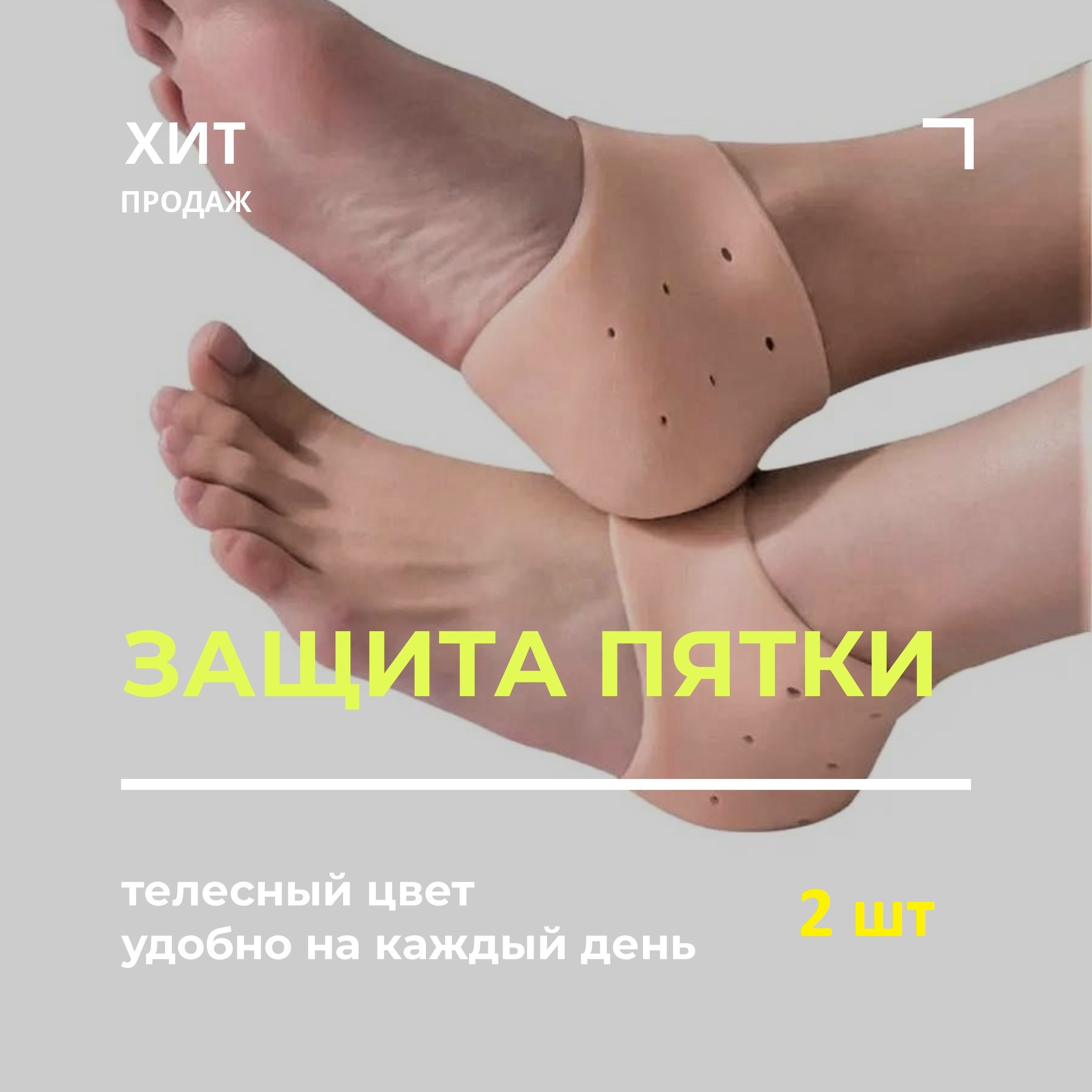 Силиконовые Носочки для Обуви – купить в интернет-аптеке OZON по низкой ...
