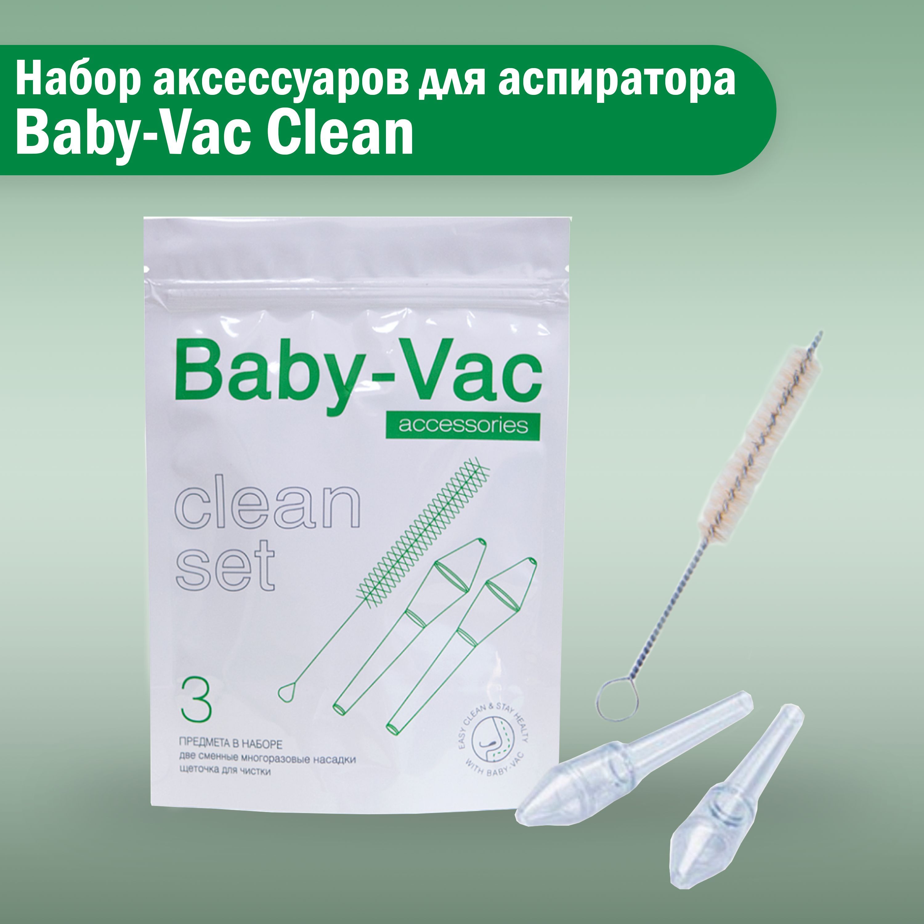 Baby-Vac 19204 — купить в интернет-магазине OZON по выгодной цене