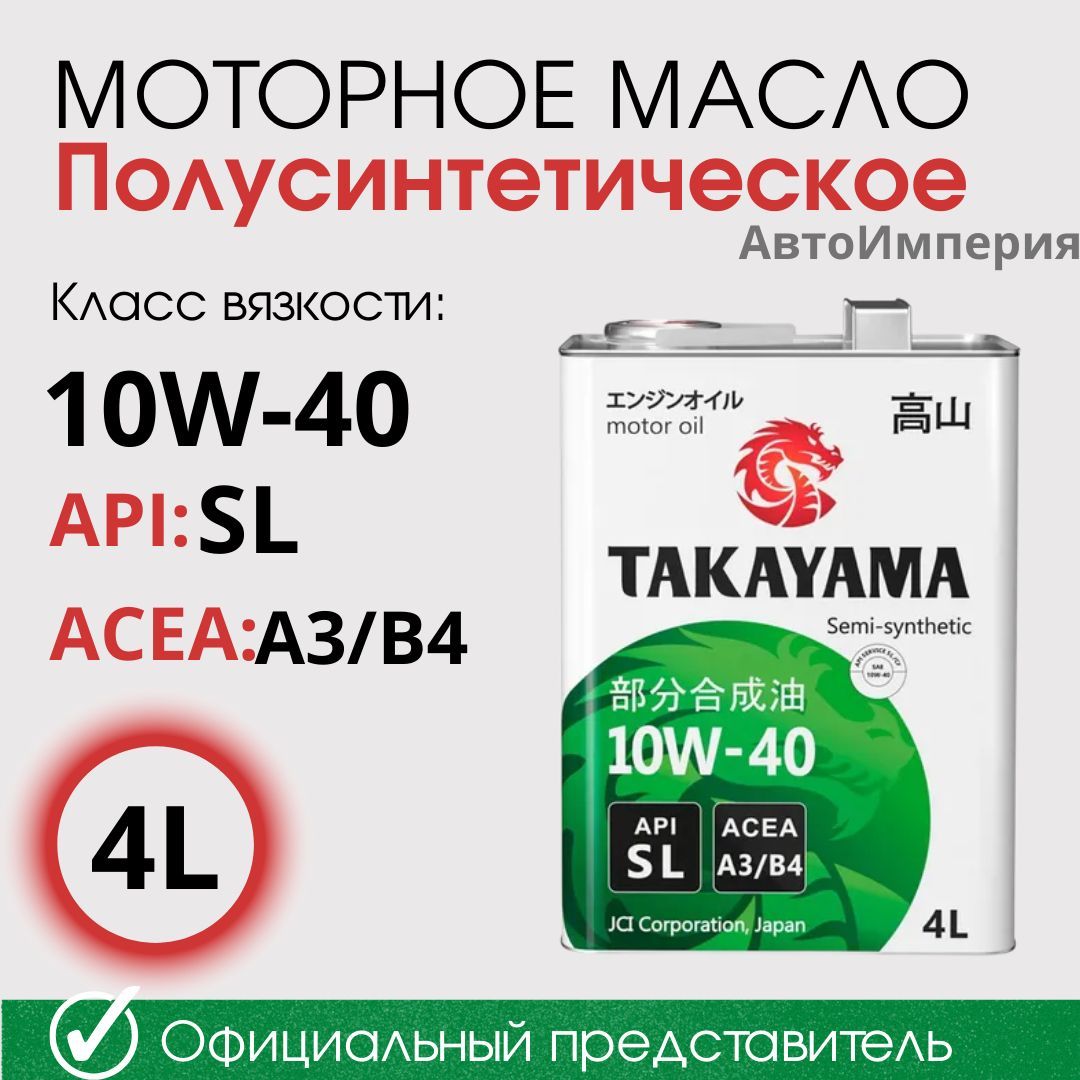10W 40 Такаяма – купить в интернет-магазине OZON по низкой цене