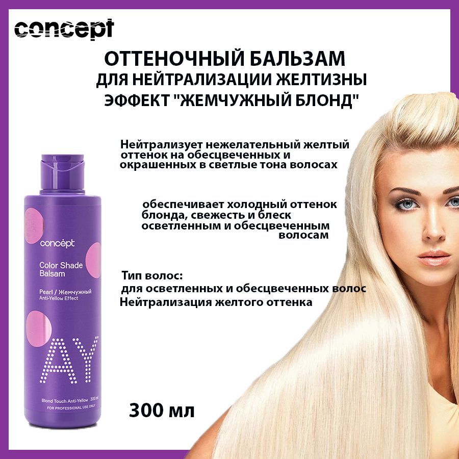 Краски для волос Concept (Концепт) – купить краску для волос на OZON по ...