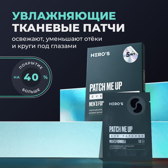 Патчи для Глаз Мужские купить на OZON по низкой цене