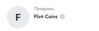 Flint Coins — купить товары Flint Coins в интернет-магазине OZON