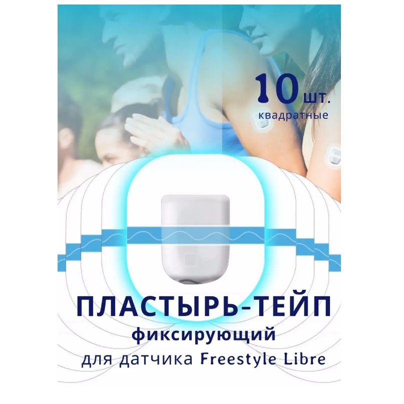 Фристайл Либра Пластырь – купить в интернет-аптеке OZON по низкой цене