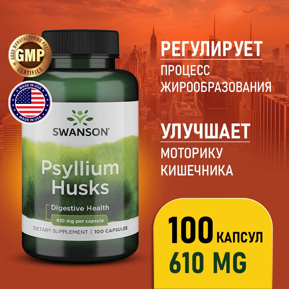 Psyllium Husk – купить в интернет-аптеке OZON по низкой цене