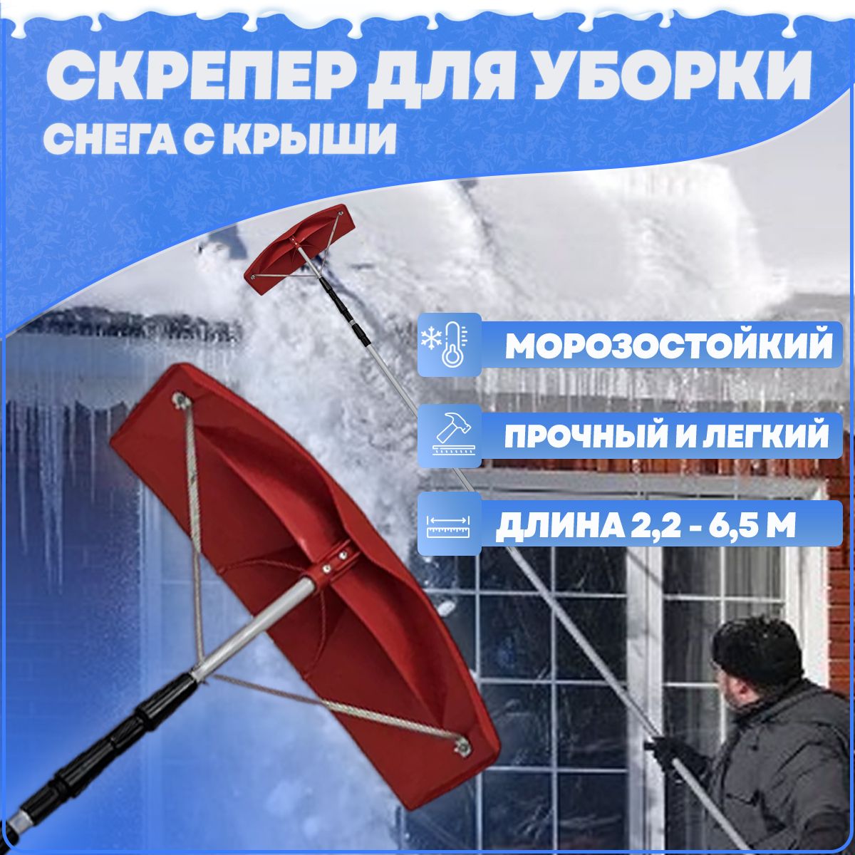Скребок для Складывания Снега с Крыши – купить в интернет-магазине OZON ...