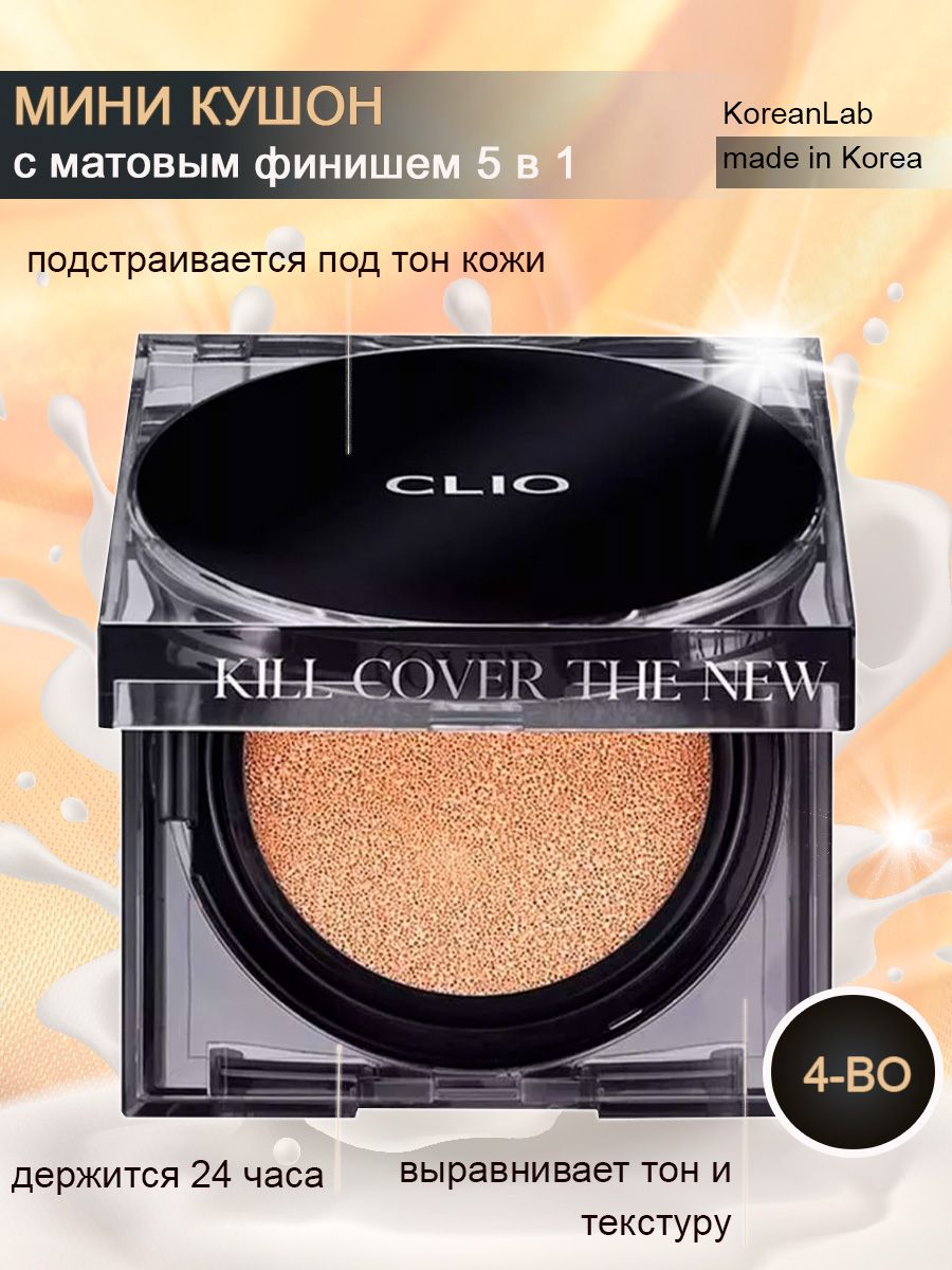 Clio Кушон – купить макияж на OZON