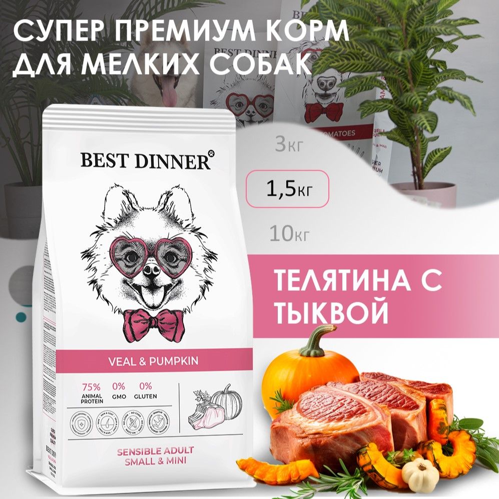 Сухие корма для собак Best Dinner (Бест Диннер) – купить собачий корм ...