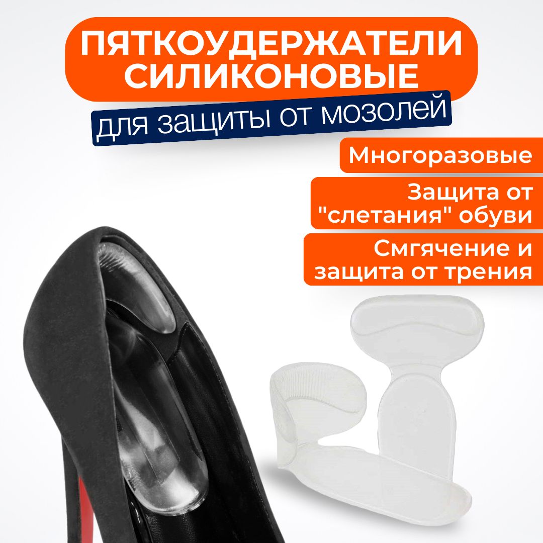 Силиконовые Стельки от Натирания Пяток – купить в интернет-аптеке OZON ...