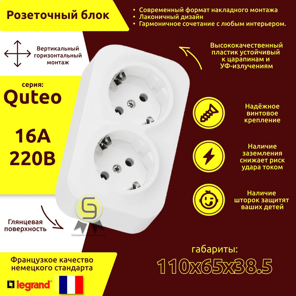 Розетка Legrand Quteo 3шт 16А 250В двойная накладная в сборе с ...