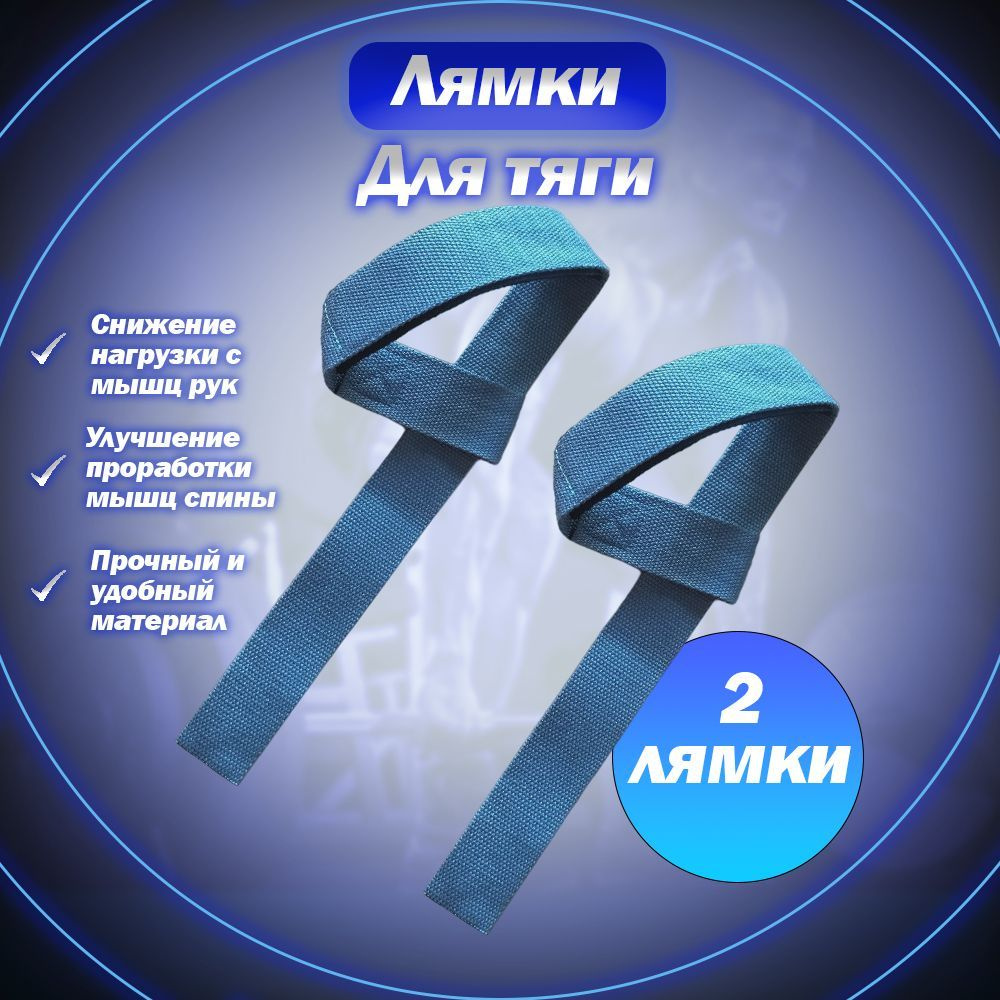 Лямки для тяги - купить с доставкой по выгодным ценам в интернет ...