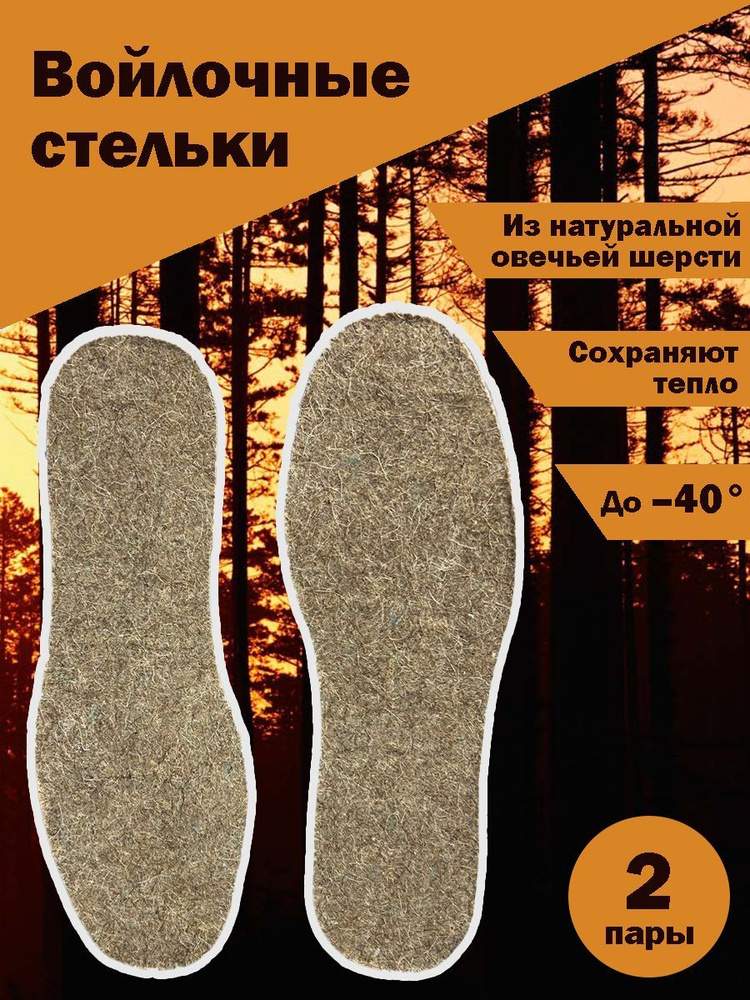 Стельки для обуви 2 шт - купить с доставкой по выгодным ценам в ...