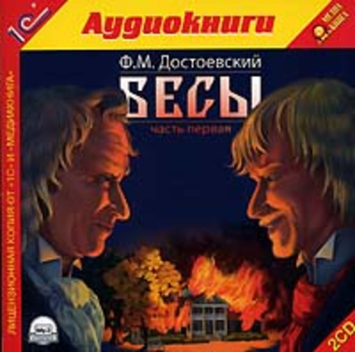 Цифровая аудиокнига "Бесы" Достоевский Федор Михайлович – купить книгу ...