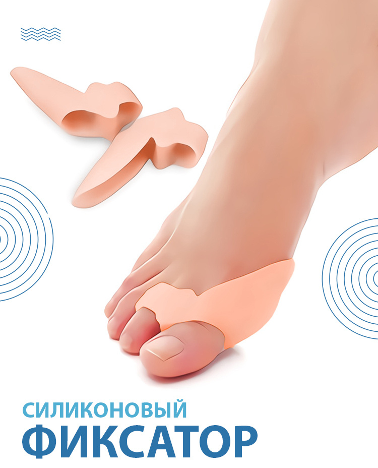 Фиксатор большого пальца силиконовый корректор ортопедический ...