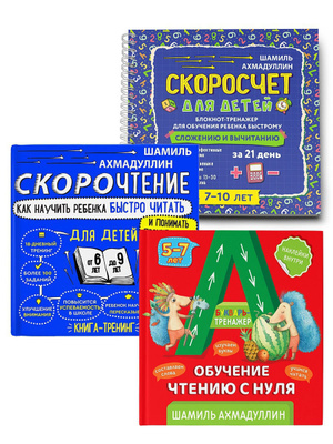 Характеристики Букварь-тренажер + Скорочтение для детей 6-9 лет ...