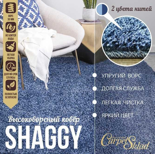 4282 отзыва на Витебские ковры Ковер SHAGGY LUX слива меланж: микс ...