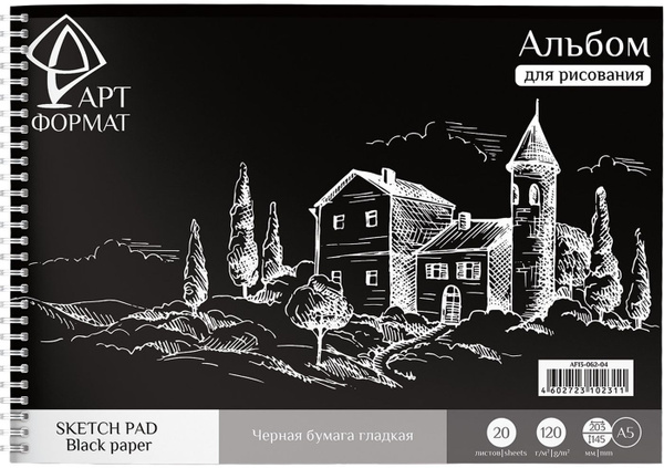 Альбом для рисования АРТформат, А5, на гребне, черная бумага, 20 л ...