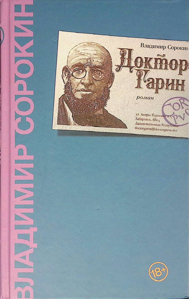 Доктор Гарин - купить с доставкой по выгодным ценам в интернет-магазине ...
