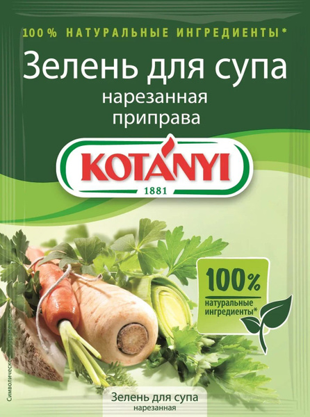 Kotanyi Зелень для супа нарезанная, 24 г - купить с доставкой по ...