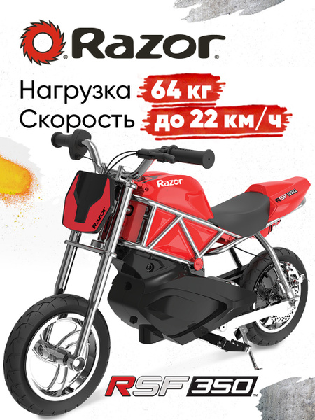 Спортивный электромотоцикл для детей Razor RSF350, красный / электро ...