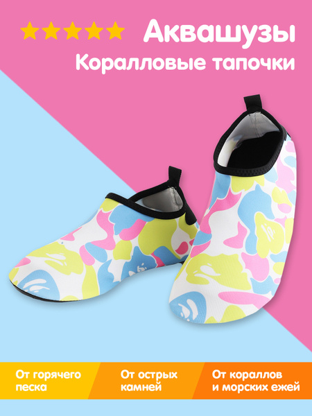 Аквашуз BearWear Тропический камуфляж - купить с доставкой по выгодным ...