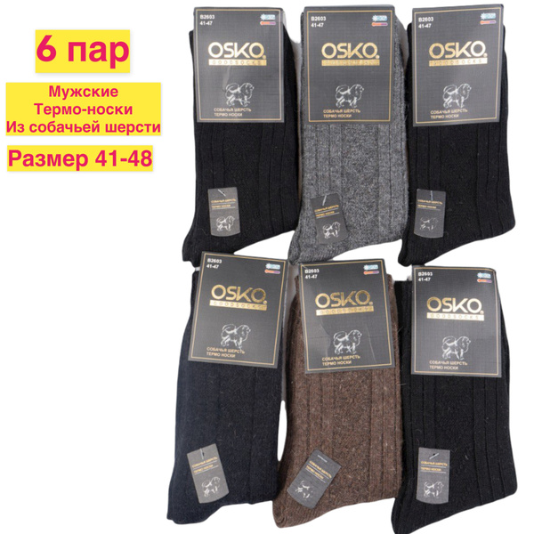 Комплект носков Osko Базовая коллекция, 6 пар - купить с доставкой по выгодным ценам в интернет ...