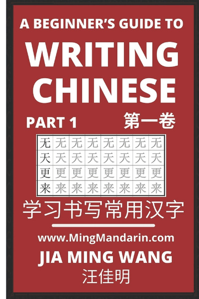 A Beginner's Guide To Writing Chinese (Part 1). 3D Calligraphy Copybook ...