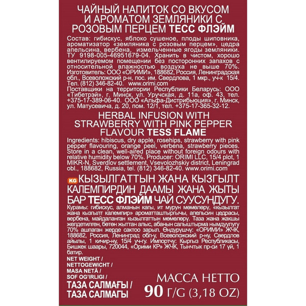 Чай Tess Flame чайный напиток травяной листовой, 90 г, арт. 0650-15 ...