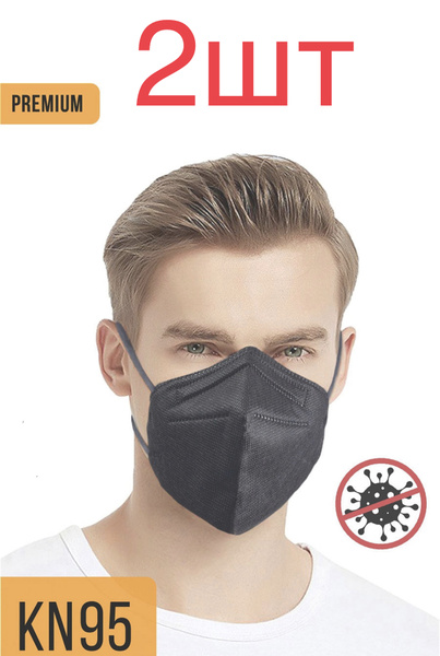 Респиратор универсальный KN95 без клапана дышать легче чем в FFP3 BLACK черный ГОСТ Р, FFP2 ...