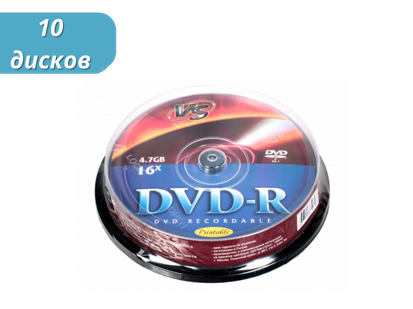 VS Диск для записи DVD-R, 10 шт - купить с доставкой по выгодным ценам в интернет-магазине OZON ...