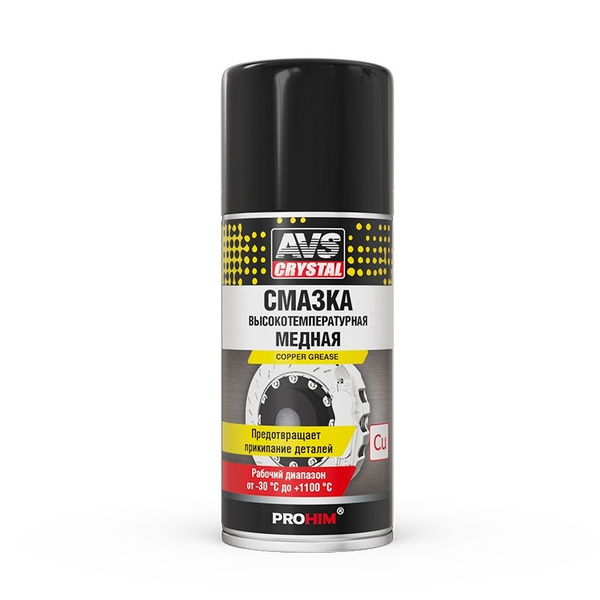 Смазка высокотемпературная медная (аэрозоль) 210 мл AVS AVK-342, A40245S, 2 шт - купить в ...